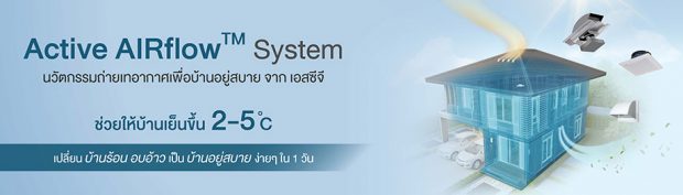 Active-AIRflow-System - บ้านไอเดีย เว็บไซต์เพื่อบ้านคุณ